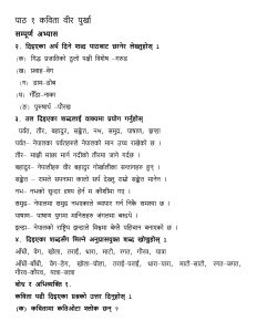 Class 11 Compulsory Nepali Chapter One: Bir Purkha Poem Exercise from ...