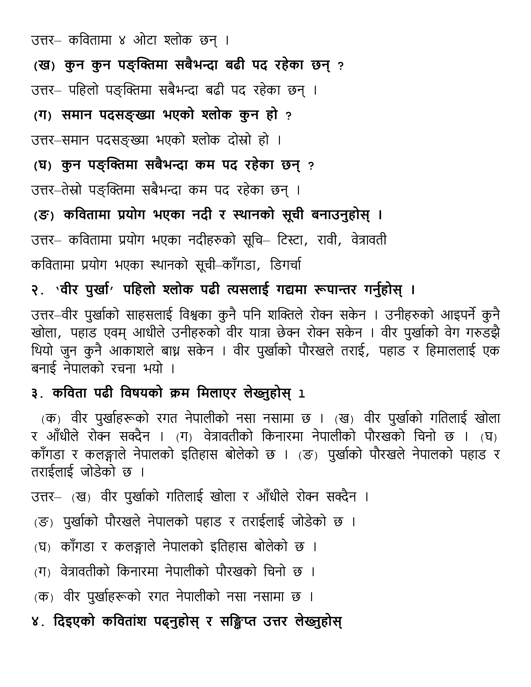 Class 11 Compulsory Nepali Chapter One: Bir Purkha Poem Exercise from ...