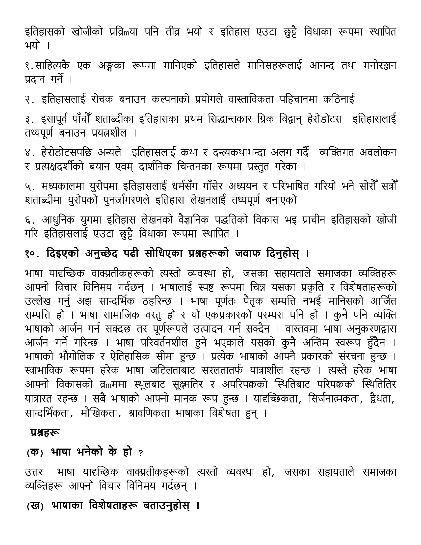 Class 11 Compulsory Nepali Chapter One: Bir Purkha Poem Exercise from ...