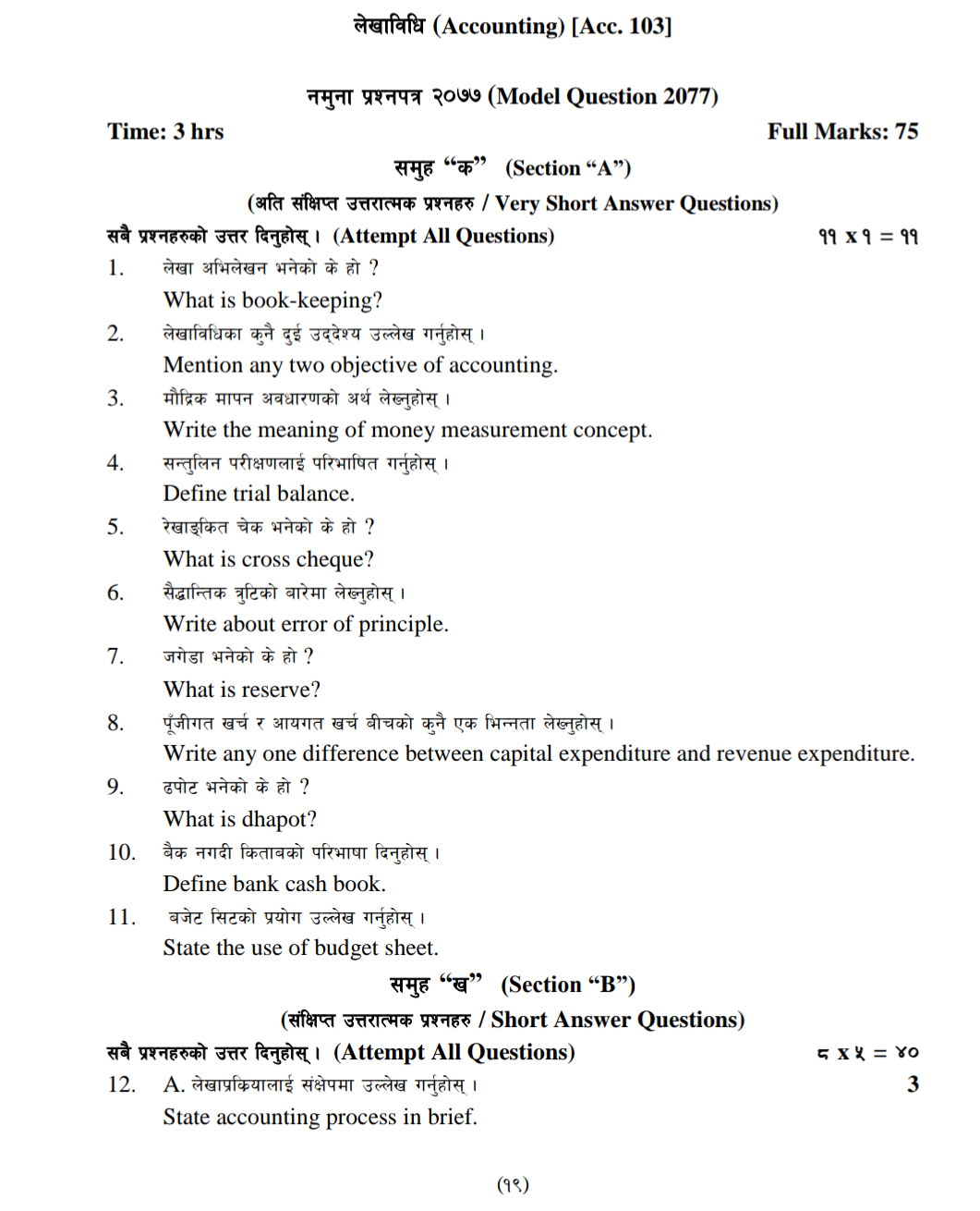 NEB Class 11 Account Model Question Paper 2078 Your All Notes