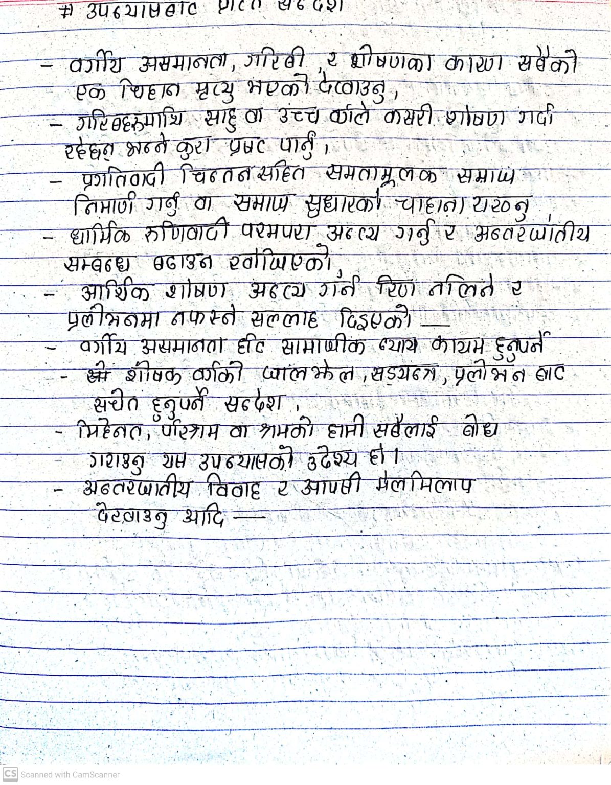 Ek Chihan: Hridaya Chandra Singh Pradhan: Class 12 Nepali Note - Your ...