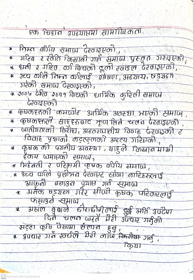 Ek Chihan: Hridaya Chandra Singh Pradhan: Class 12 Nepali Note - Your ...