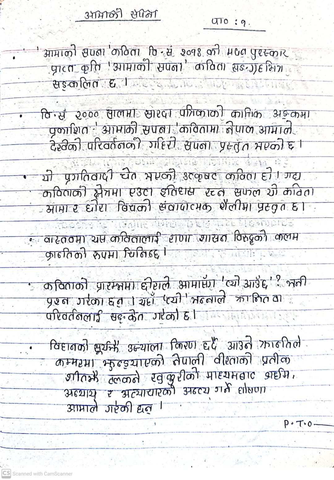 Aamako Sapana by Gopal Prasad Rimal: Class 12 Nepali Note - Your All Notes
