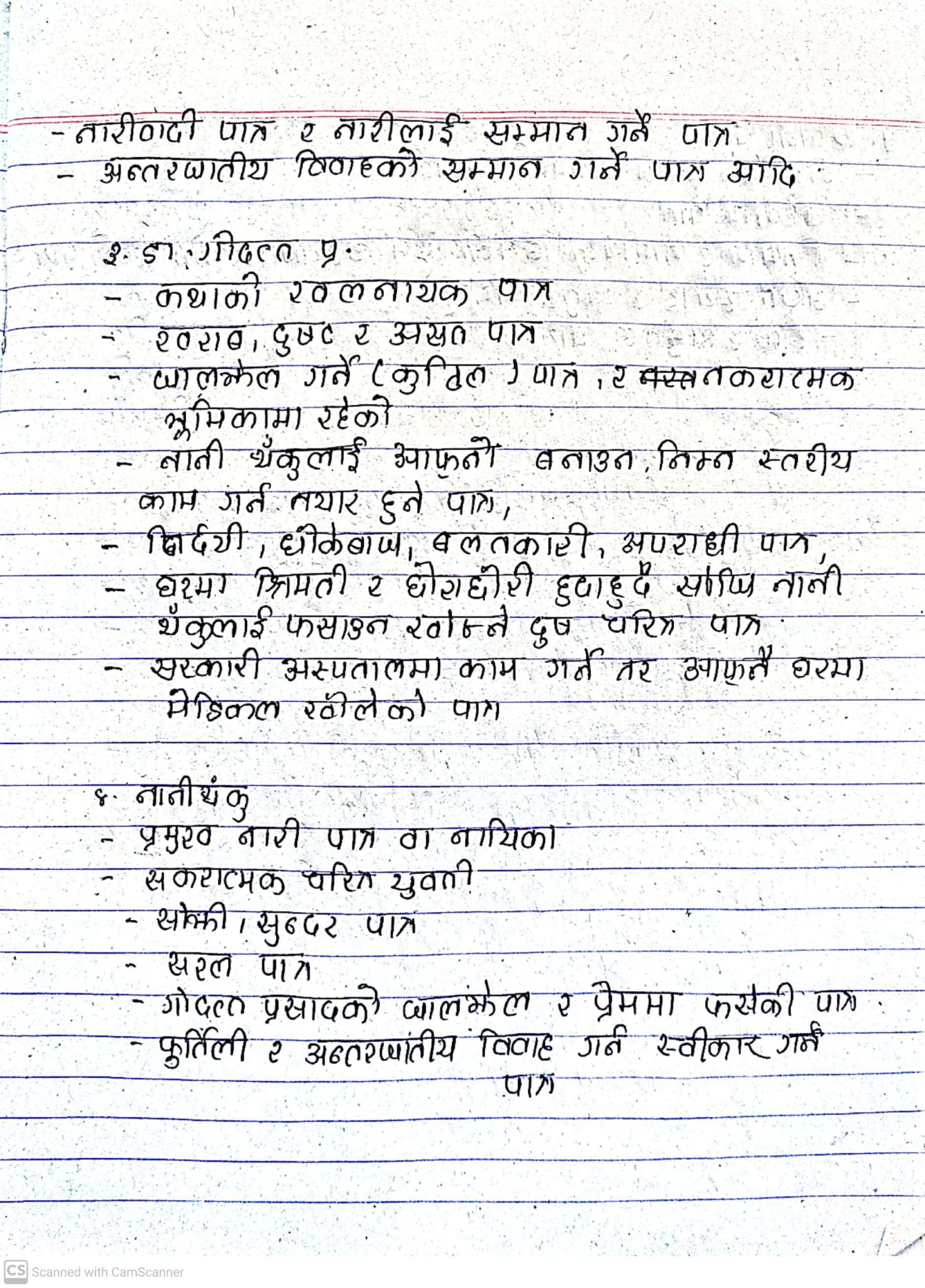 Ek Chihan: Hridaya Chandra Singh Pradhan: Class 12 Nepali Note - Your ...