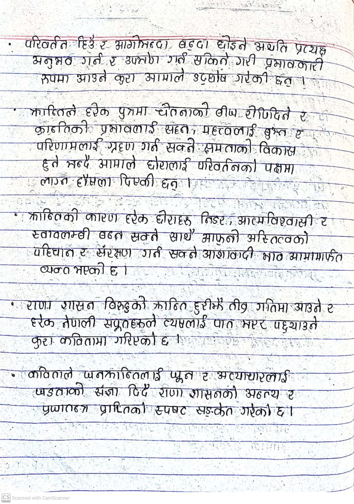 Aamako Sapana by Gopal Prasad Rimal: Class 12 Nepali Note - Your All Notes