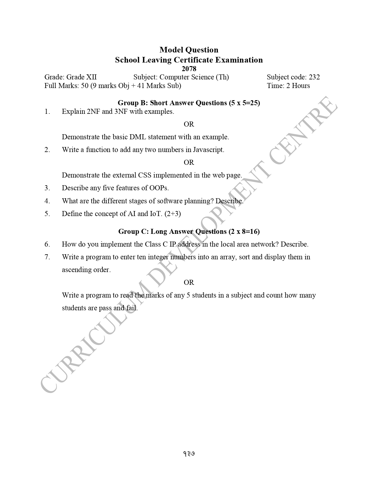 Class 12 Computer Science Model Question 2078 CDC Your All Notes Class 12 Computer Science Model Question 2078 CDC Your All Notes
